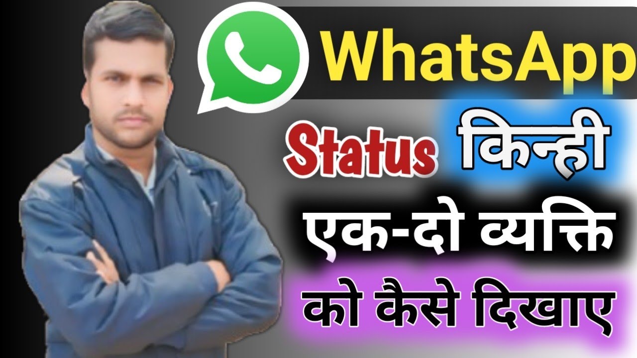 WhatsApp status किसी एक को kaise dikhaye।How to show WhatsApp Status to ...