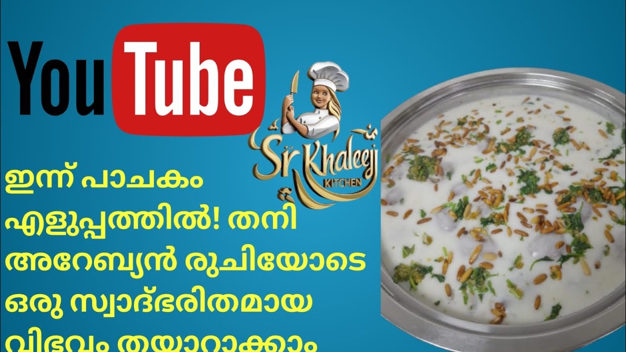KUBBA LABAN അറബിക് ഡിഷ് വല്ലാത്ത ഒരു സബ്ബവം പൊന്നയെ - YouTube