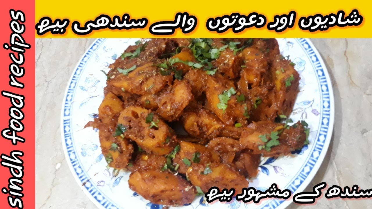 Lotus Root (Sindhi Beeh recipe) khatty beeh recipe - YouTube