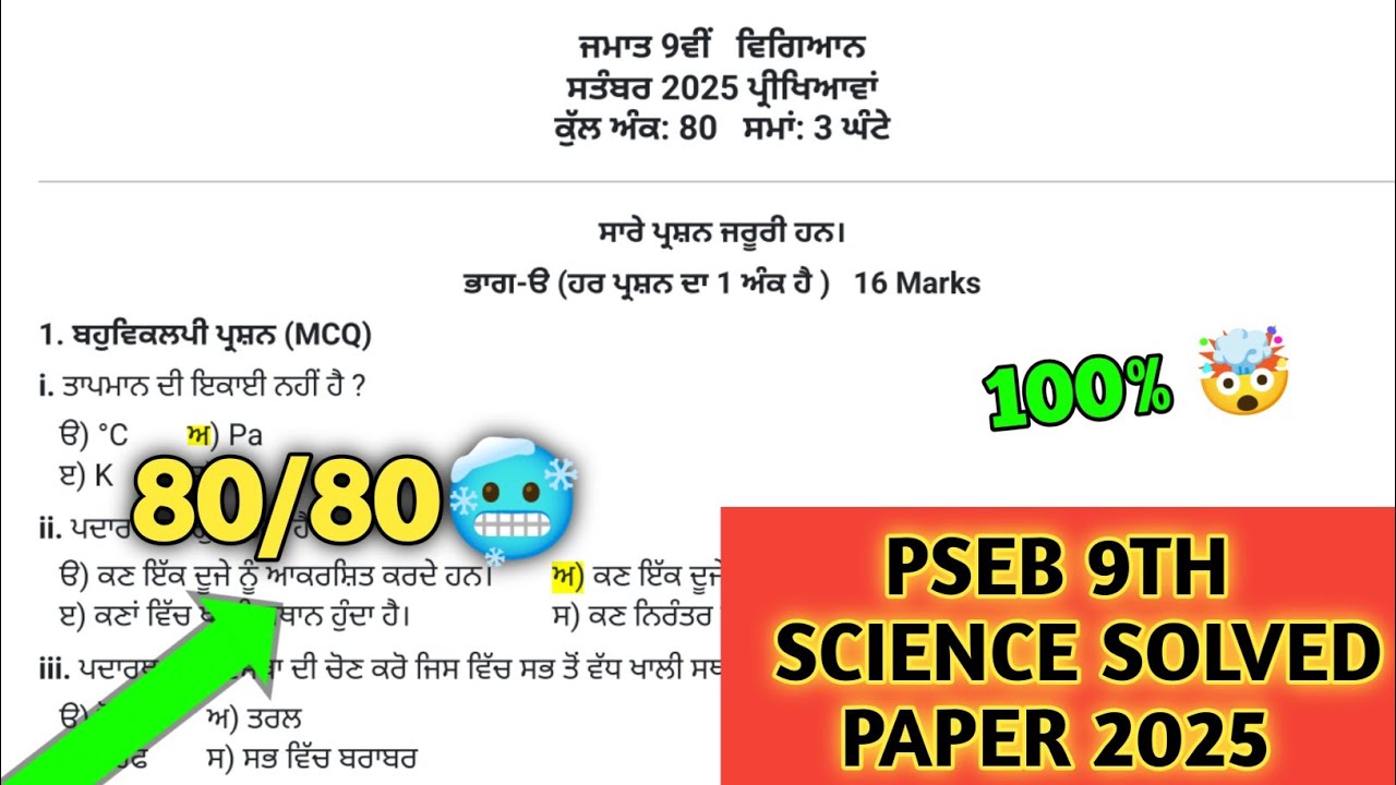 9th class September paper science 2025 | PSEB 9th class science paper ...