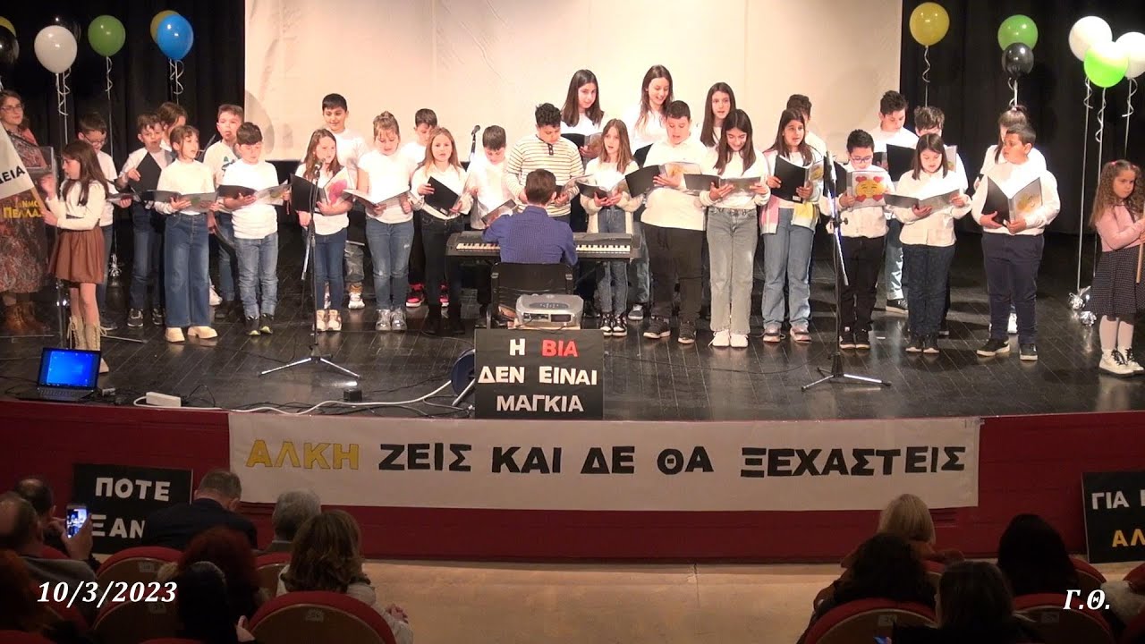 Χέρια σαν κι αυτά - Διασχολική Χορωδία Δ.Σ. Πέλλας και Νέας Πέλλας ...