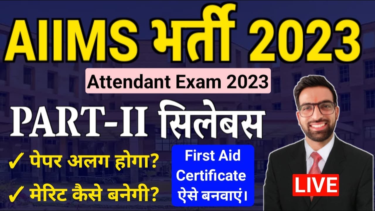 AIIMS भर्ती 2023 || AIIMS Attendant Syllabus 2023 || AIIMS Part 2 ...