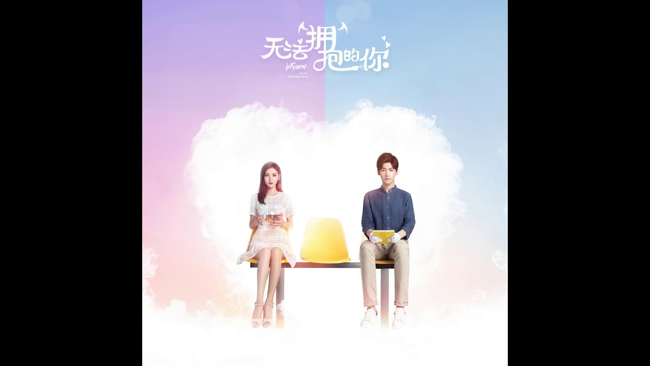 Mi2 Mission, Miki Akama - Love Bravely •I Cannot Hug You (无法拥抱的你) OST ...