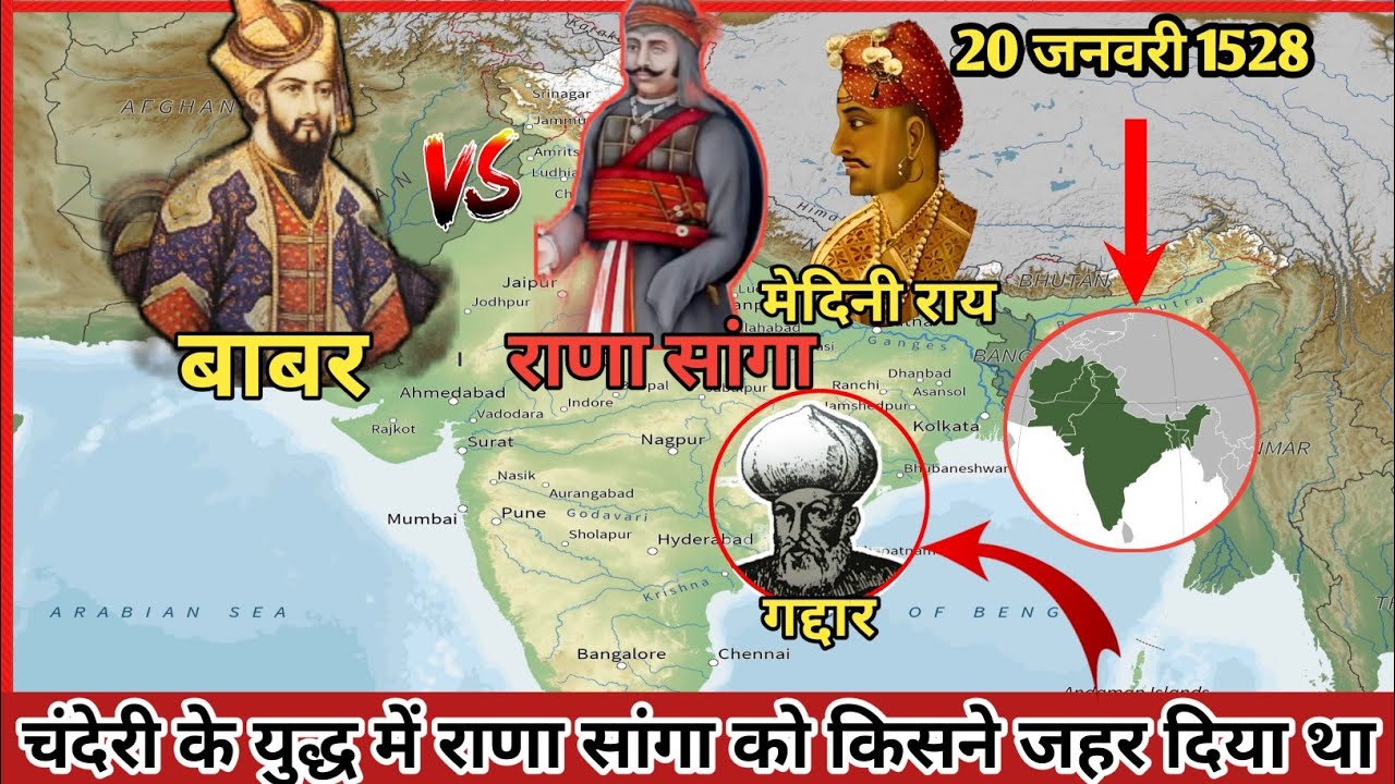 Babur ⚔️ Maidini rai 20 जनवरी 1528 को बाबर ने कैस हराया था | Real ...