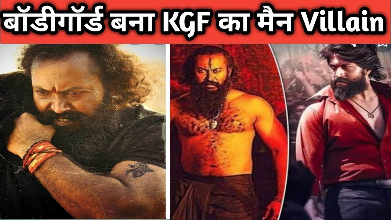 Rocking Star Yash का Bodyguard बना Kgf Chapter 2 Ka Main Villain | KGF ...