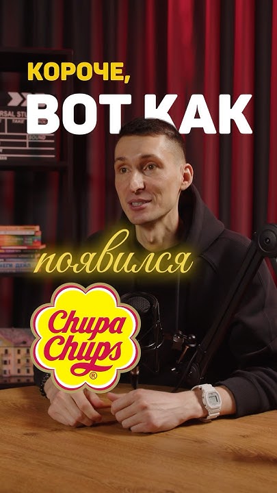 История создания Чупа Чупса 🍭 #чупачупс - YouTube