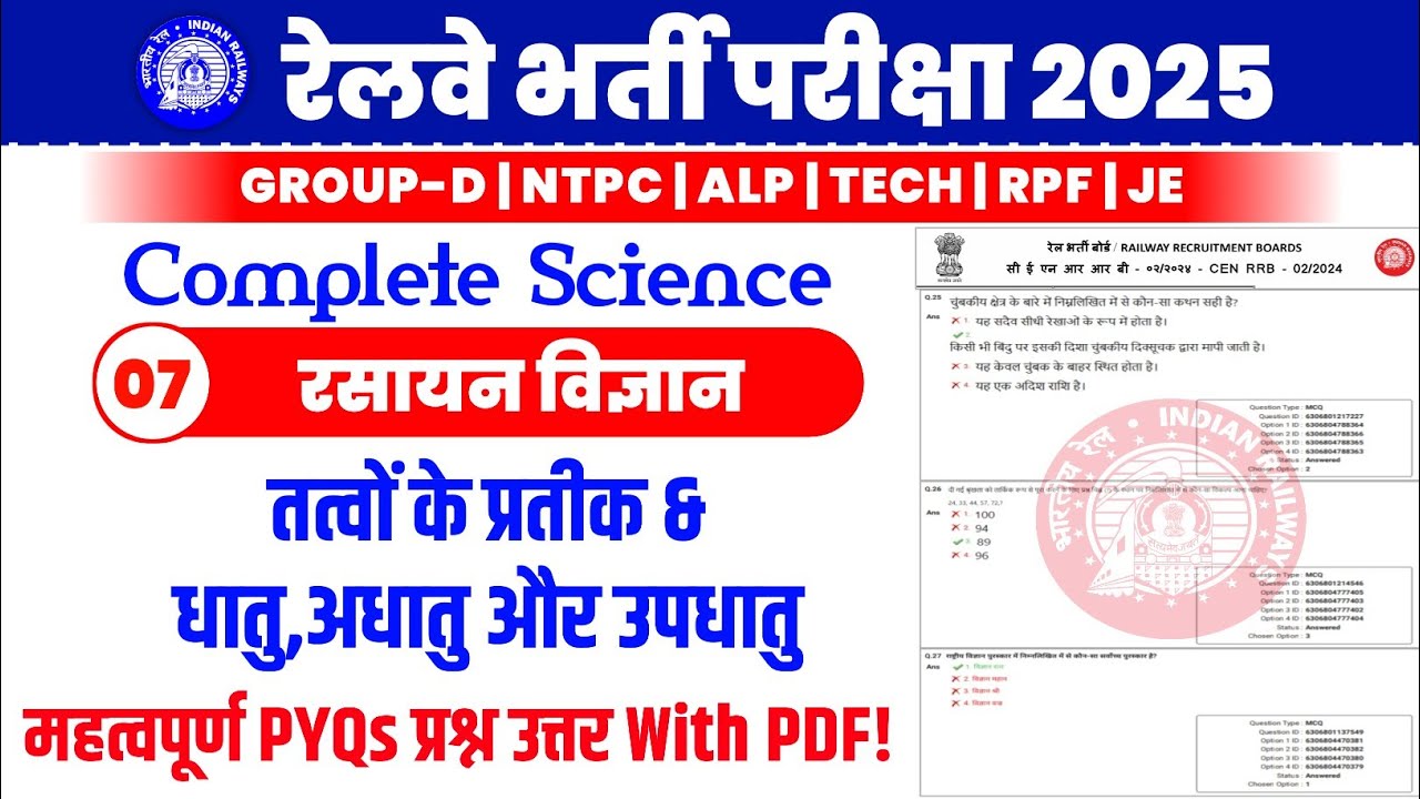 RAILWAY EXAMs 2025 | #07 CHEMISTRY SPECIAL | RAILWAY ALP/TECH NTPC RPF ...