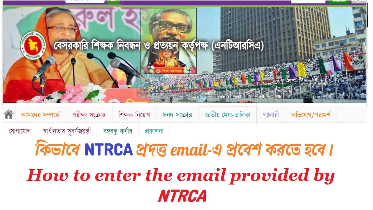 How to sign in e-mail of NTRCA (Without SMS)//NTRCA E-mail Sign in//NTRCA BD - YouTube