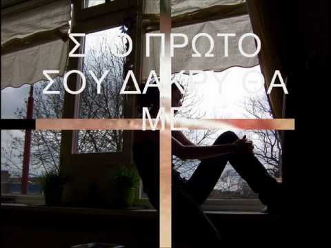 ΚΑΠΟΤΕ ΘΑ ΔΕΙΣ-ΝΙΚΟΣ ΒΕΡΤΗΣ