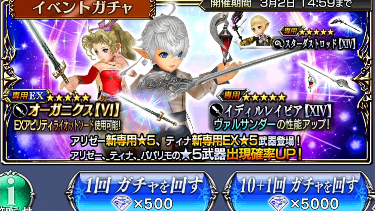 Dissidia Final Fantasy Opera Omnia - Alisaie Event & Terra EX Summon ...