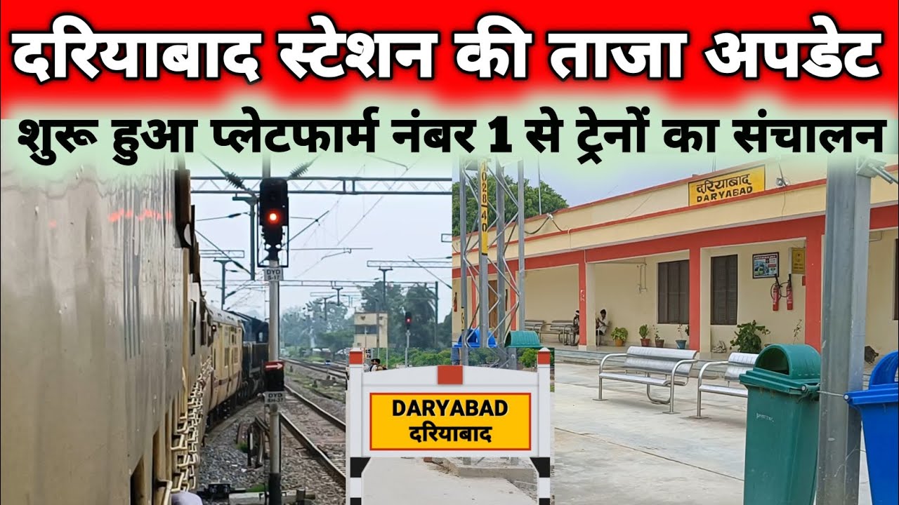 दरियाबाद रेलवे स्टेशन की ताज अपडेट, शुरू हुआ प्लेटफार्म नं 1 ...
