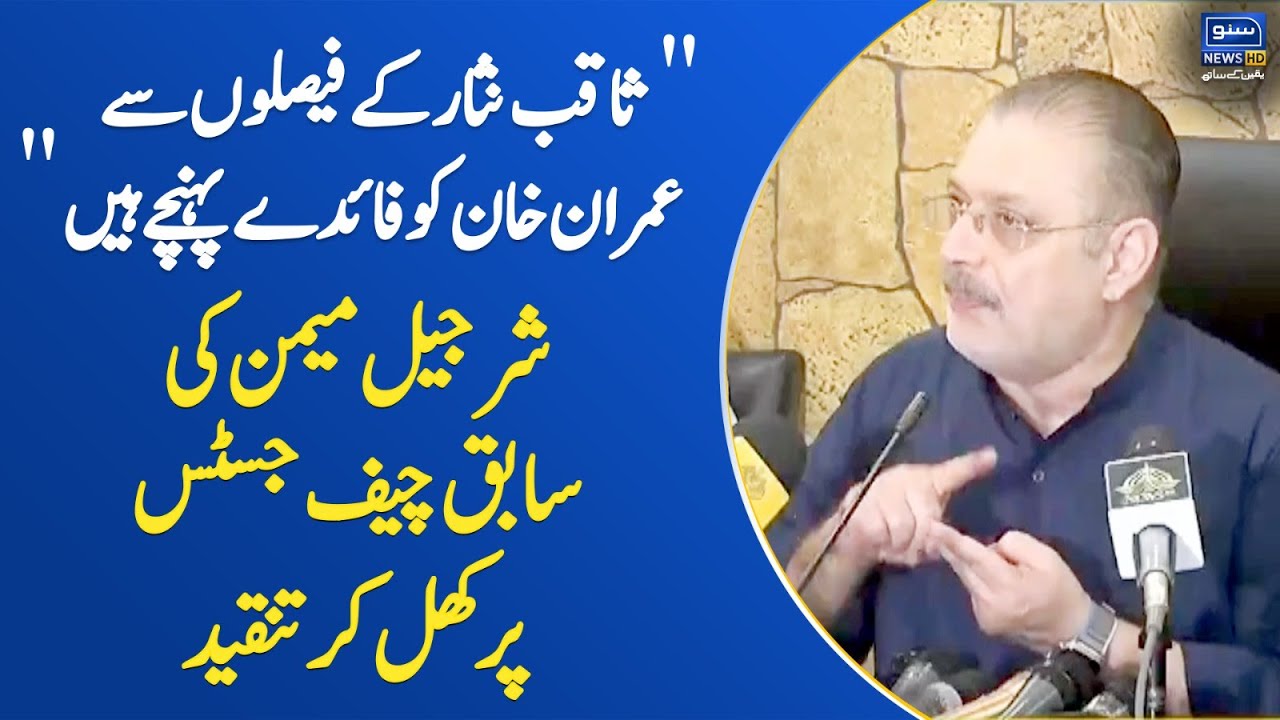 Sharjeel Memon Got Furious Over Former Chief Justice Saqib Nisar | 31 ...