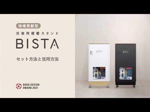 災害用備蓄スタンド BISTA - セット方法と活用方法 - - YouTube