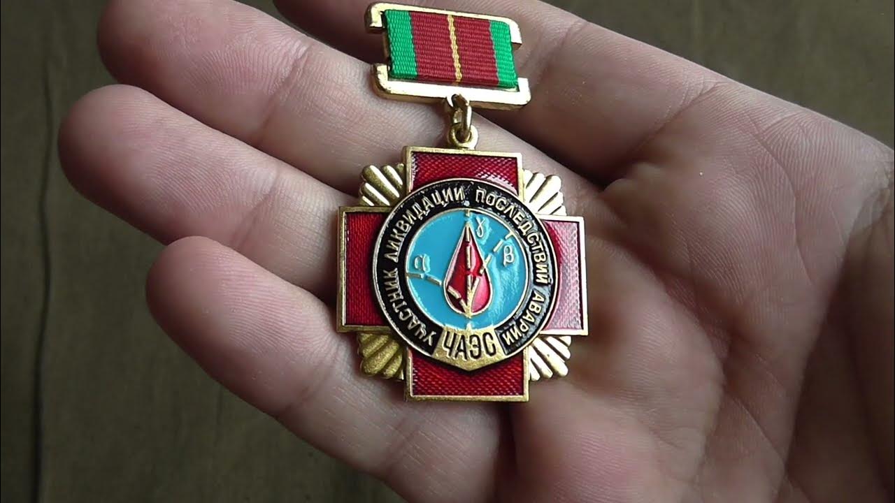 Участник ликвидации последствий аварии на ЧАЭС - YouTube