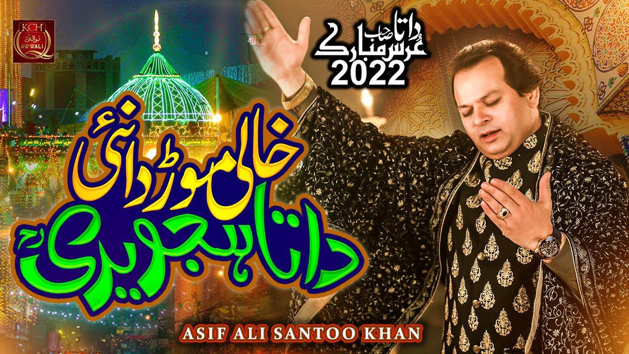 Super Hit Qawwali | Khali Morda Nahin Data Hajveri | Data Sahab Urs ...