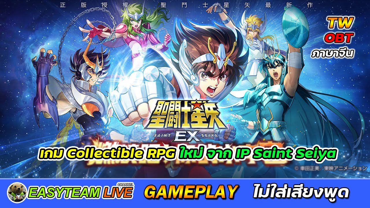Saint Seiya EX [TW-OBT] [RPG] GamePlay เกมมือถือใหม่ จาก IP Saint Seiya ...