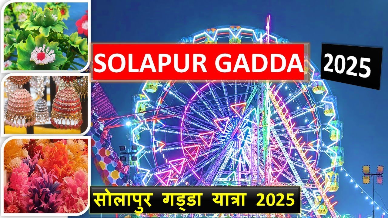 Solapur Gadda Yatra 2025 | सोलापुर गड्डा यात्रा 2025 | Solapur Gadda | Siddheshwar Temple - YouTube