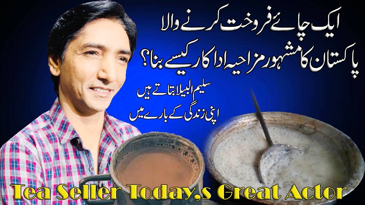Tea Seller Today,s Great Actor Saleem Albela | Exclusive Entertainment ...