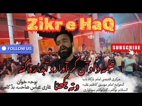Zulme Wawan Kr Aawaro Aabdaro Kun E Wate Yekhna | Best Kashmiri Noha 2025