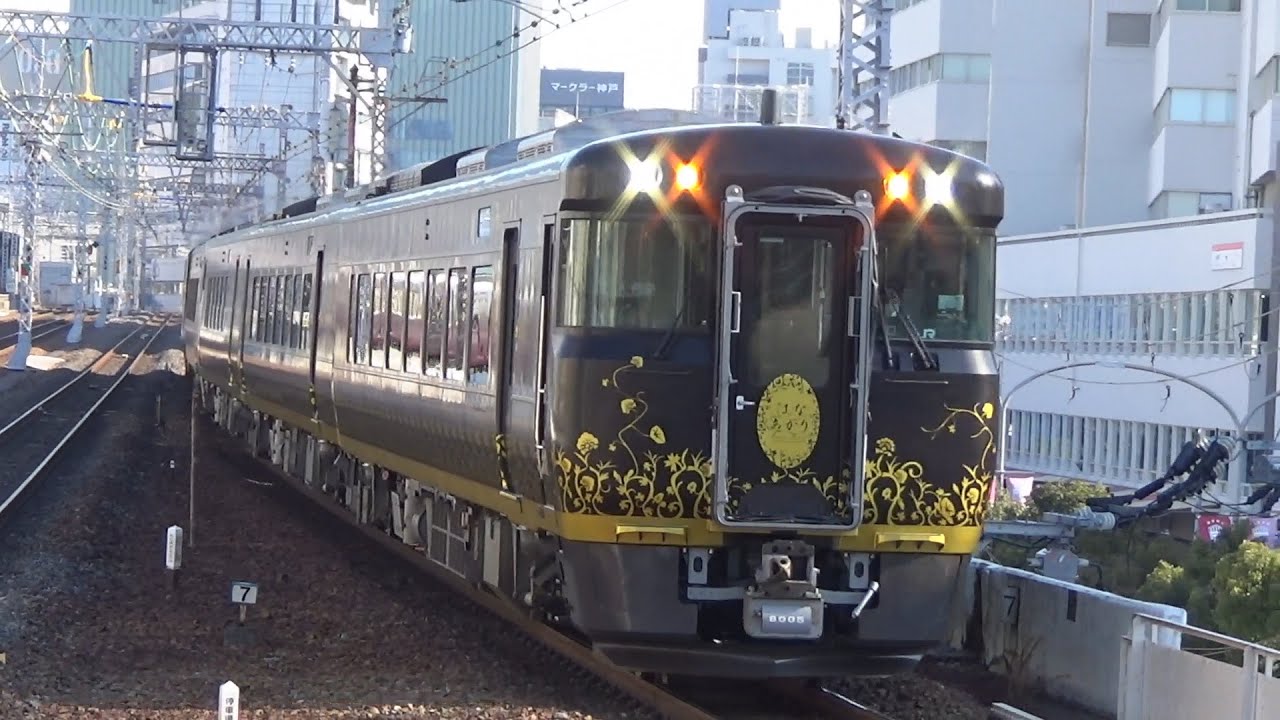 神戸線 キハ189系はなあかり+H4編成 臨時特急かにカニはまかぜ 元町駅通過 /Japanese Diesel Train KIHA189Series Limited Express ...