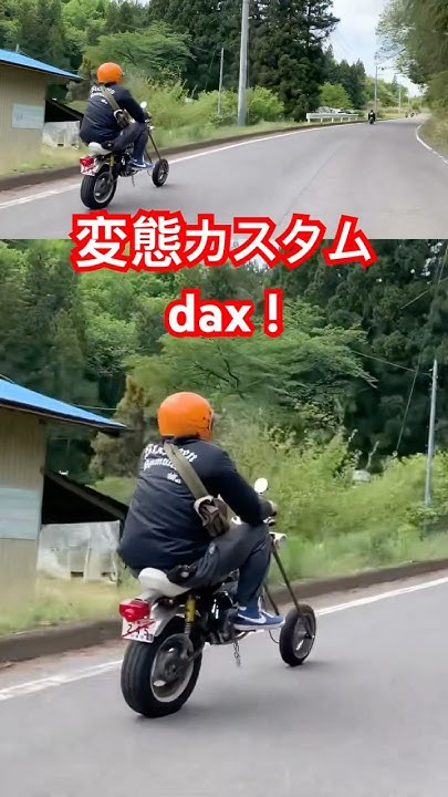 #ツーリング #カスタム #朝活 #dax #変態 #カブ - YouTube