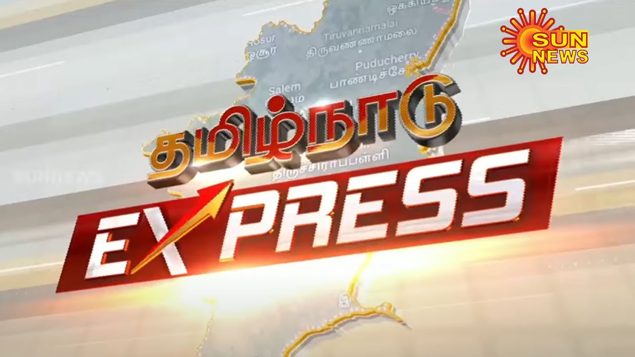 தமிழ்நாடு எக்ஸ்பிரஸ் செய்திகள் | Tamil Nadu Express News | 03.02.2025 ...