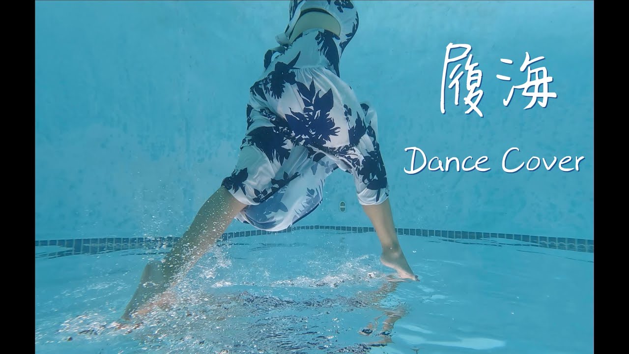 Raw Harmony x Passion For Worship - 履海 (Deep House Remix) Dance Cover - YouTube