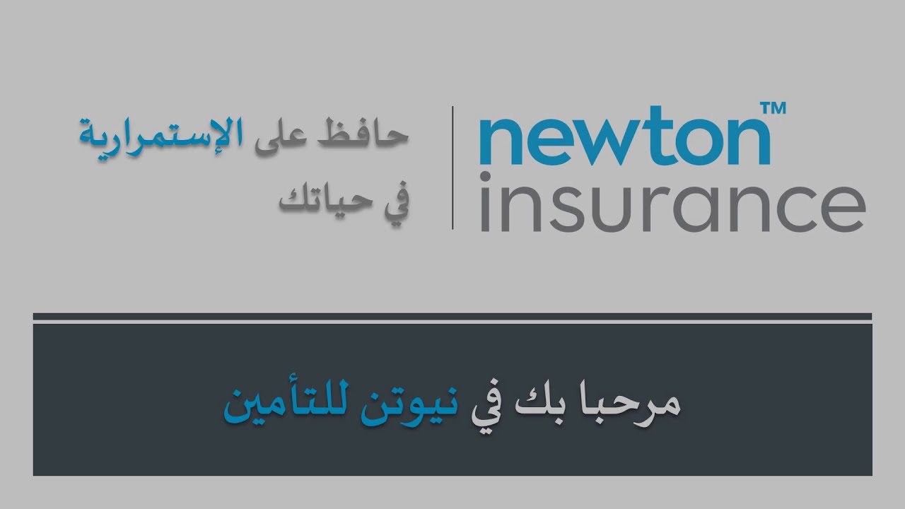 newton insurance - products introduction - YouTube