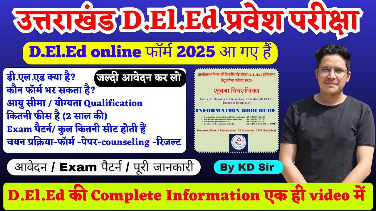Uttarakhand DElEd online form 2025 | uk DElEd entrance exam | D.El.Ed ...