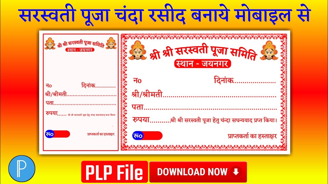 Saraswati Puja Chandara Rasid book dising in Pixellab || Saraswati puja ...