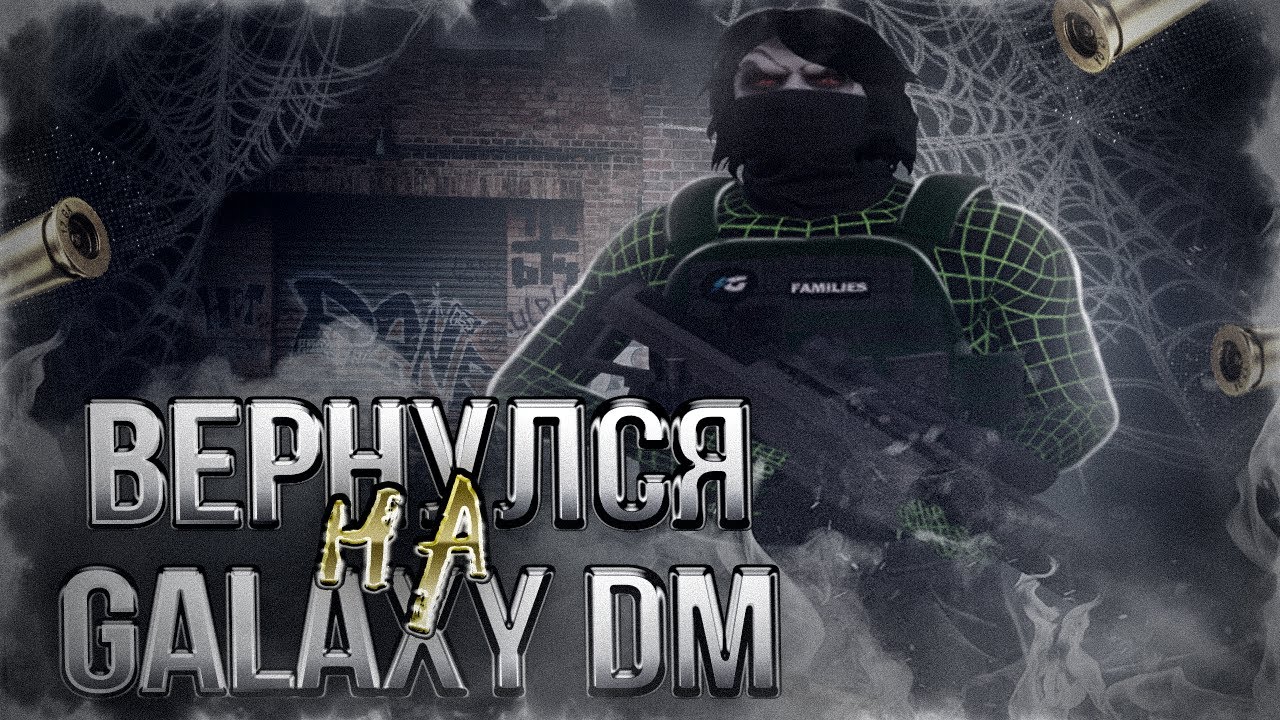 | ВЫБИВАНИЕ | GALAXY DM - YouTube