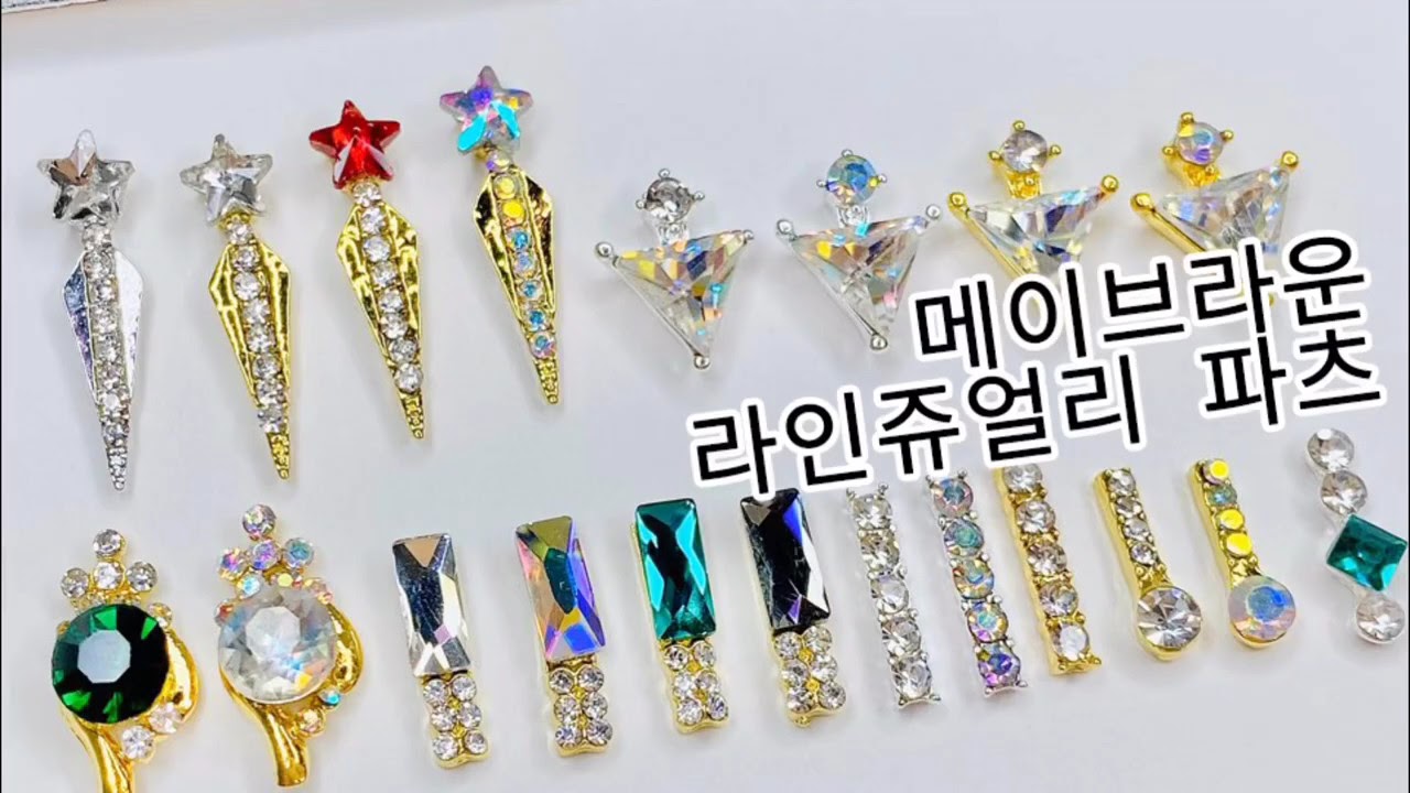 메이브라운 네일파츠붙이기 네일파츠추천 파츠네일아트 파츠네일셀프 간단한파츠네일 네일파츠붙이기 네일파츠추천 파츠네일아트 파츠네일셀프