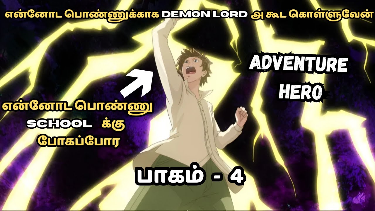🔥 HUMAN HERO ADOPTED DEMON CHILD 🔥 EPISODE 4 தமிழில் |fantasy, isekai ...