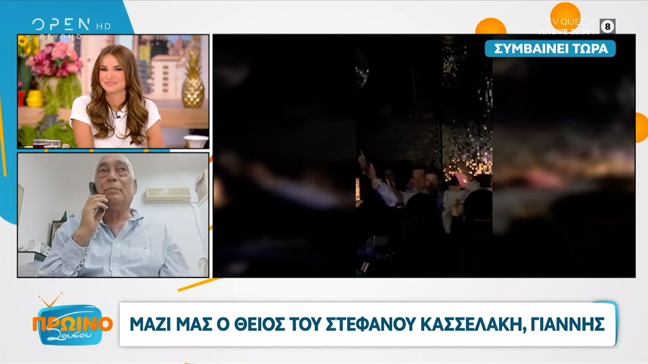 Ο θείος του Στέφανου Κασσελάκη, Γιάννης για τον γάμο του ανιψιού του ...