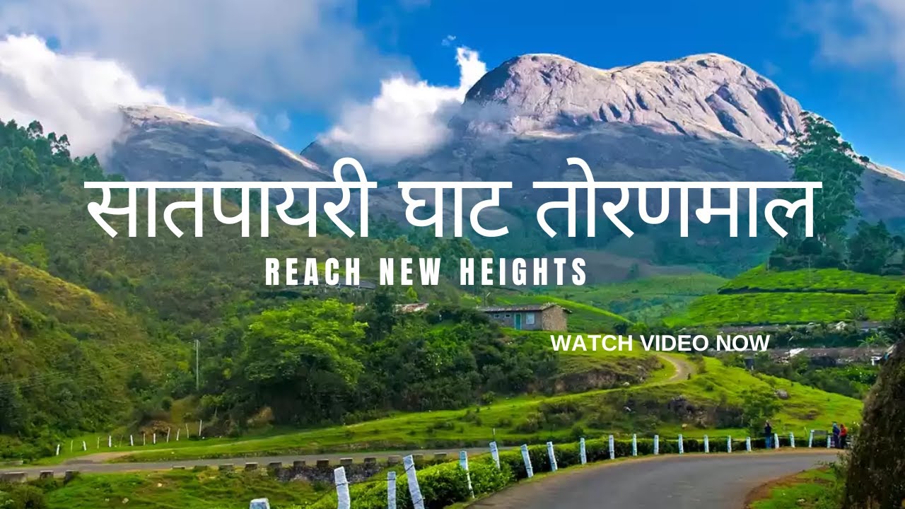 सातपायरी घाट तोरणमाल,नंदुरबार TORANMAL HILL STATION MAHARASHTRA - YouTube