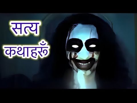 nepali horror story real || kichkandi in nepal || satya katha haru ...
