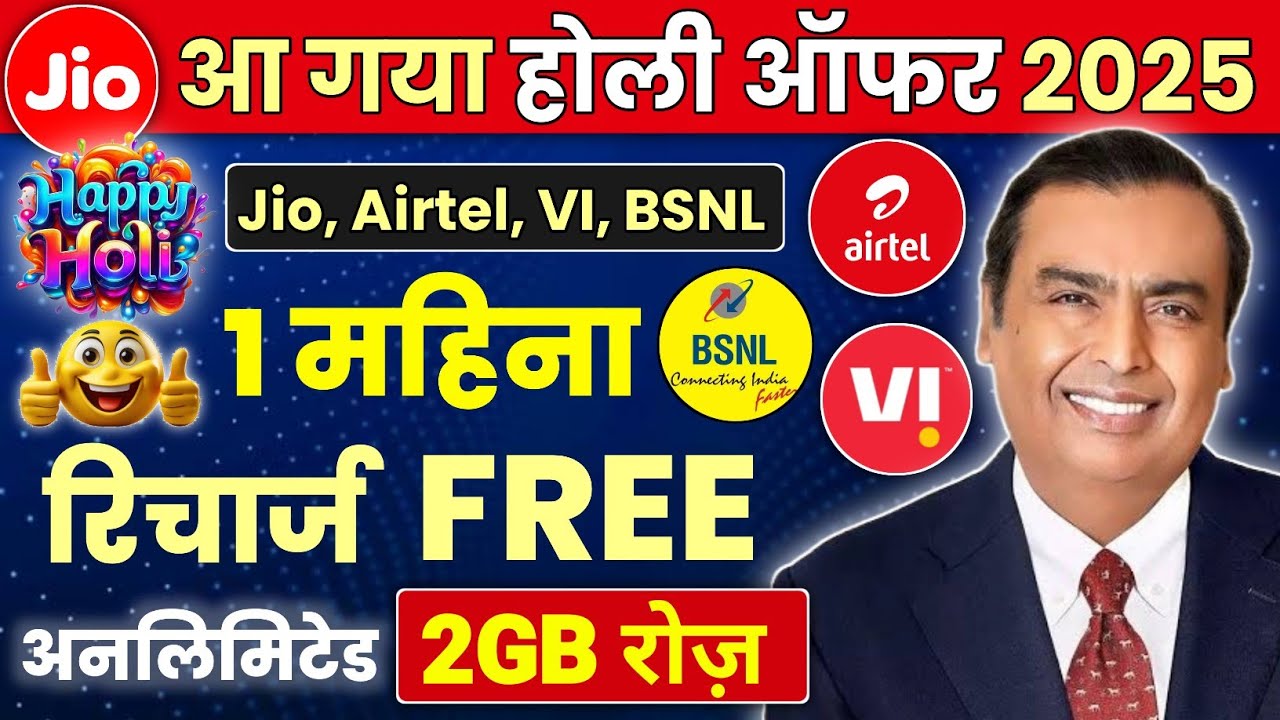 Jio Airtel Vi Bsnl Holi Offer 2025 Free 1 Months Recharge Unlimited 2GB/Daily | Bsnl New OFFER ...
