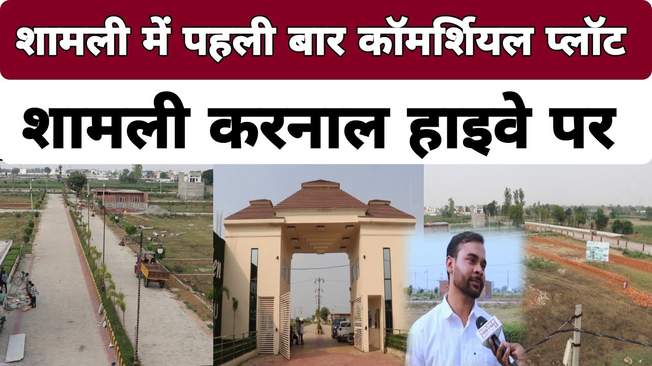 shamli में पहली बार commercial plot location Shamli to Karnal highway ...