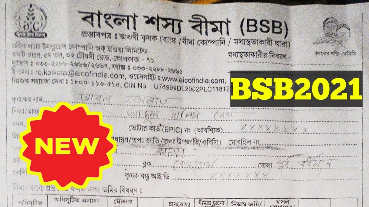 Bangla sosso bima_BSB 2021 offline form fill up | শস্য বীমা ফর্ম ফিলাপ ...