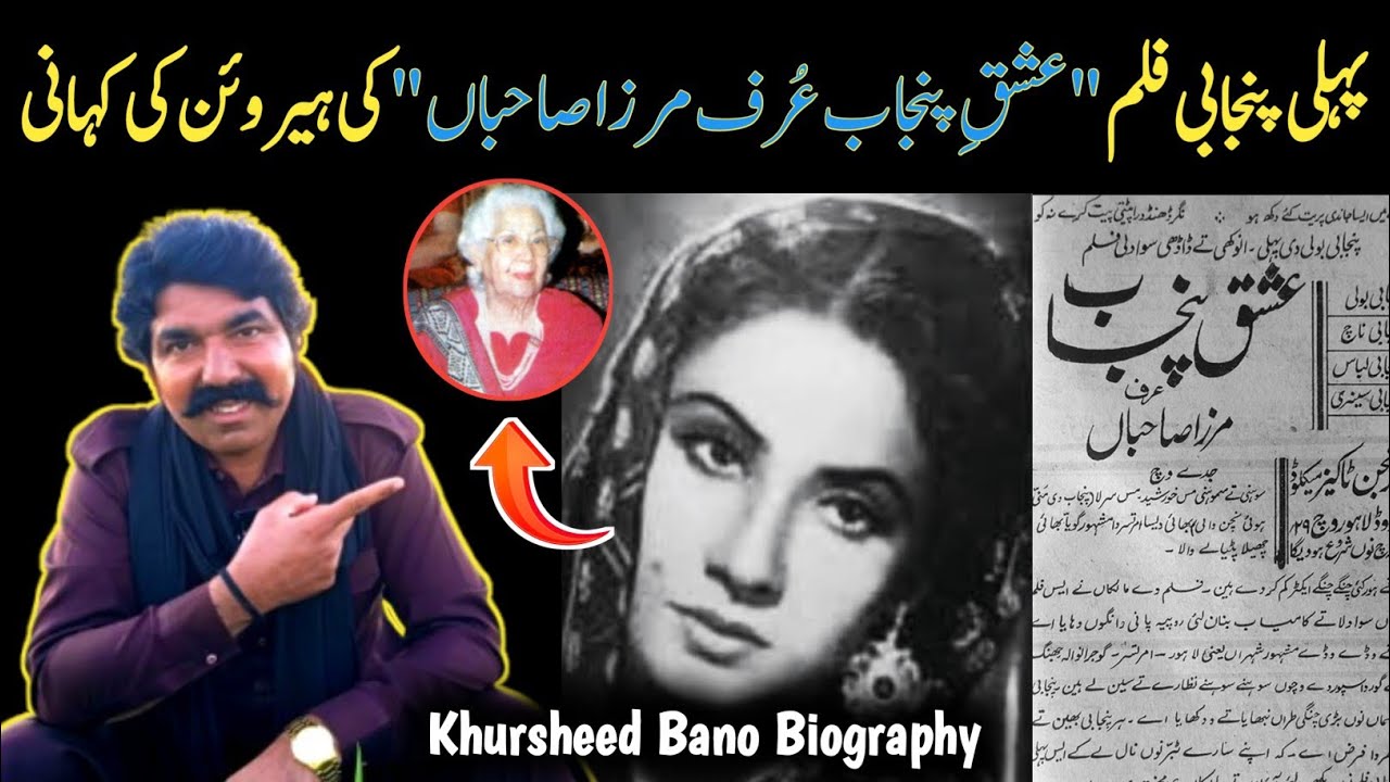 First Punjabi Film Heroine Khursheed Bano Biography | Ishq e Punjab urf Mirza Sahiban | Bhai ...