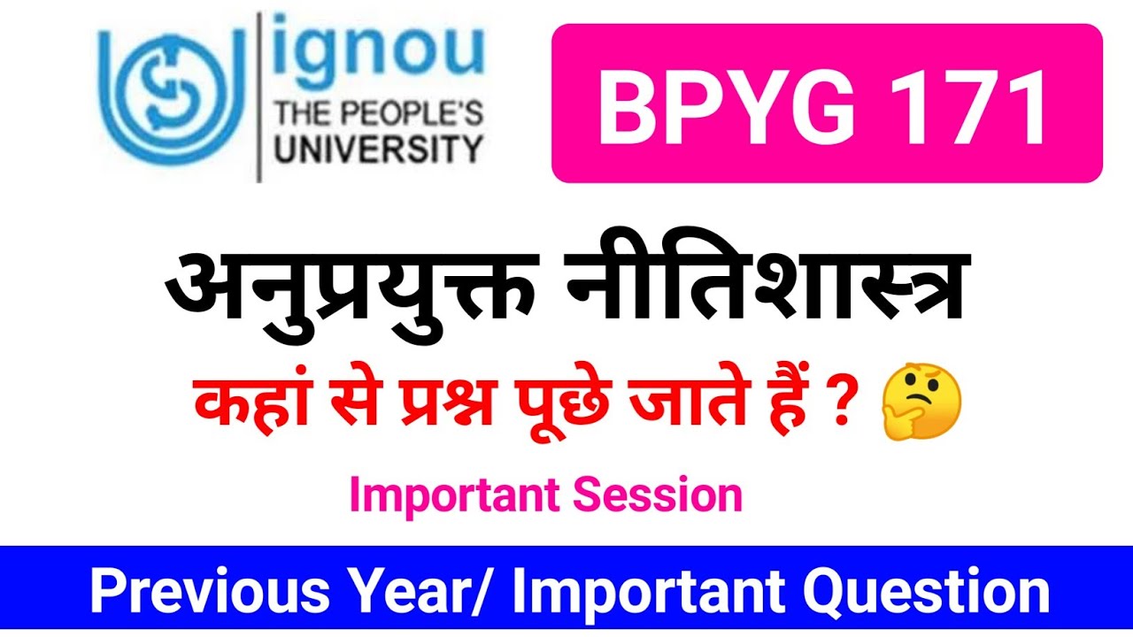 BPYG 171 अनुप्रयुक्त नीतिशास्त्र | BPYG 171 Applied Ethics | BPYG 171 Previous Year Question ...