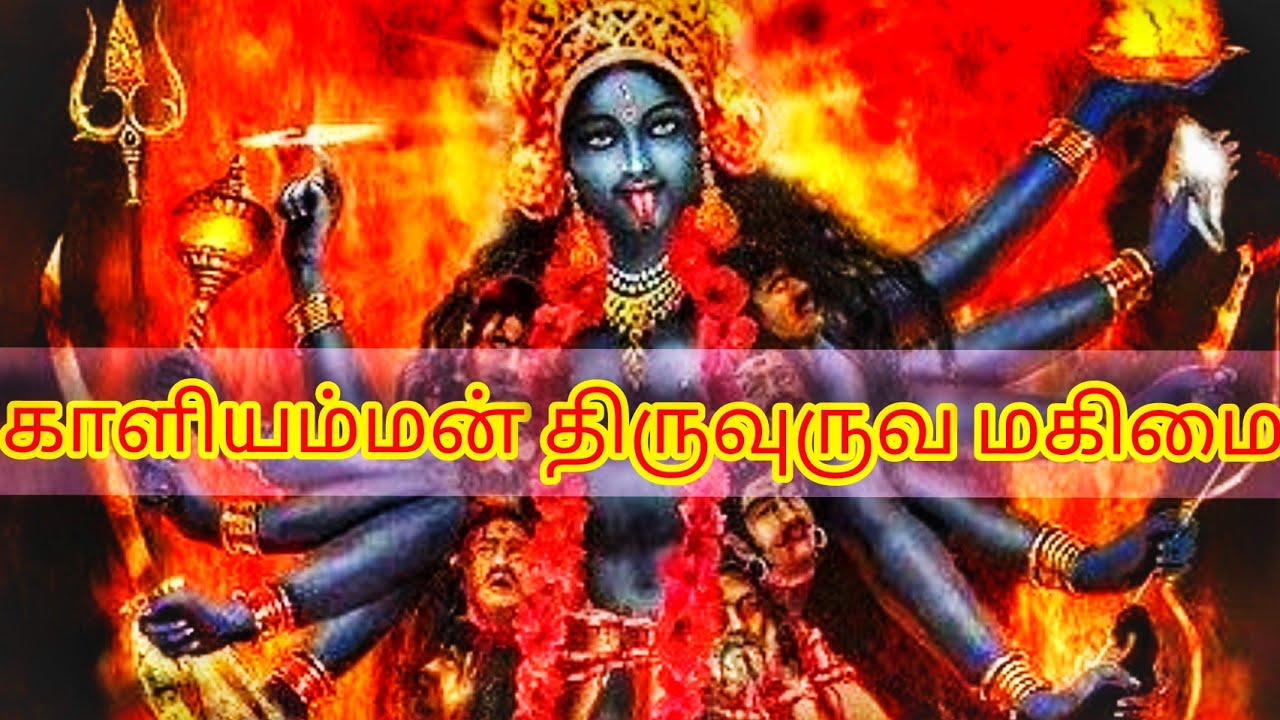 காளியம்மன் திருவுருவ மகிமை great look of kali amma - YouTube