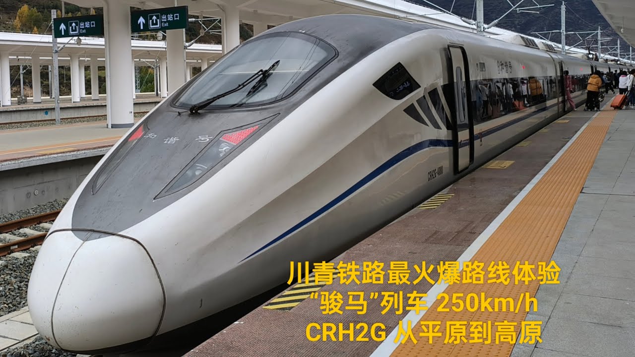 Trip Report | Take the China Plateau High-Speed Train CRH2G Chengdu to ...