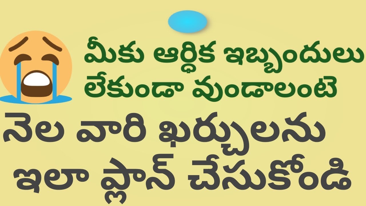 How To Plan Your Monthly Expenses In Telugu Monthly Expenditure Tips how-to-plan-your-monthly-expenses-in-telugu-monthly-expenditure-tips
