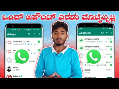 HOW TO USE ONE WHATSAPP ACCOUNT ON TWO PHONES IN KANNADA