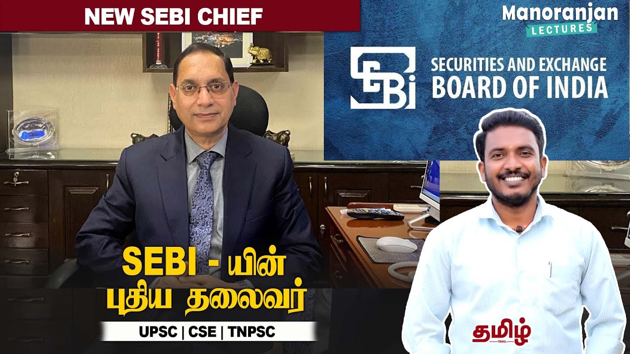 New SEBI Chief | SEBI-யின் புதிய தலைவர் | Manoranjan Lectures - YouTube