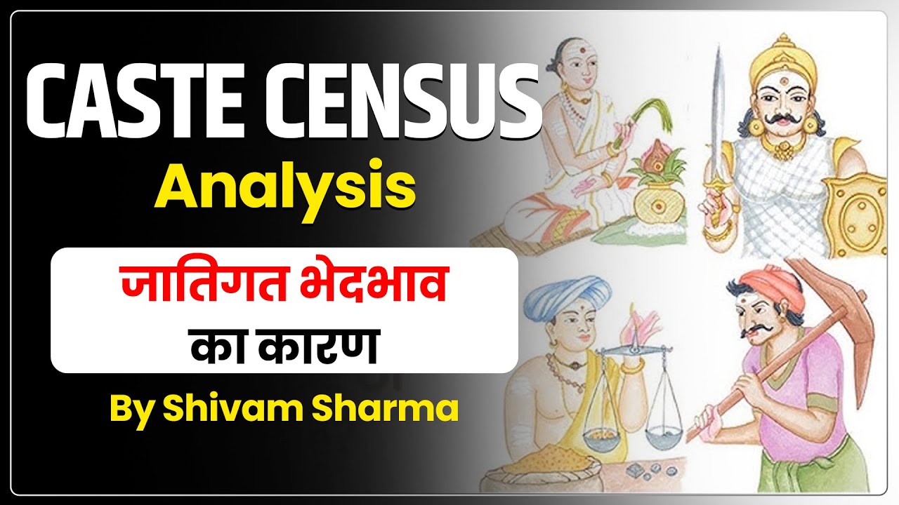 Caste Census Analysis | जातिगत भेदभाव का कारण | By Shivam Sharma - YouTube