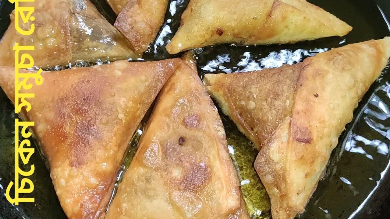 Shahnaz Recipes 💕 চিকেন সমুচা রেসিপি || Chicken Somucha Recipe # ( Vlog ...