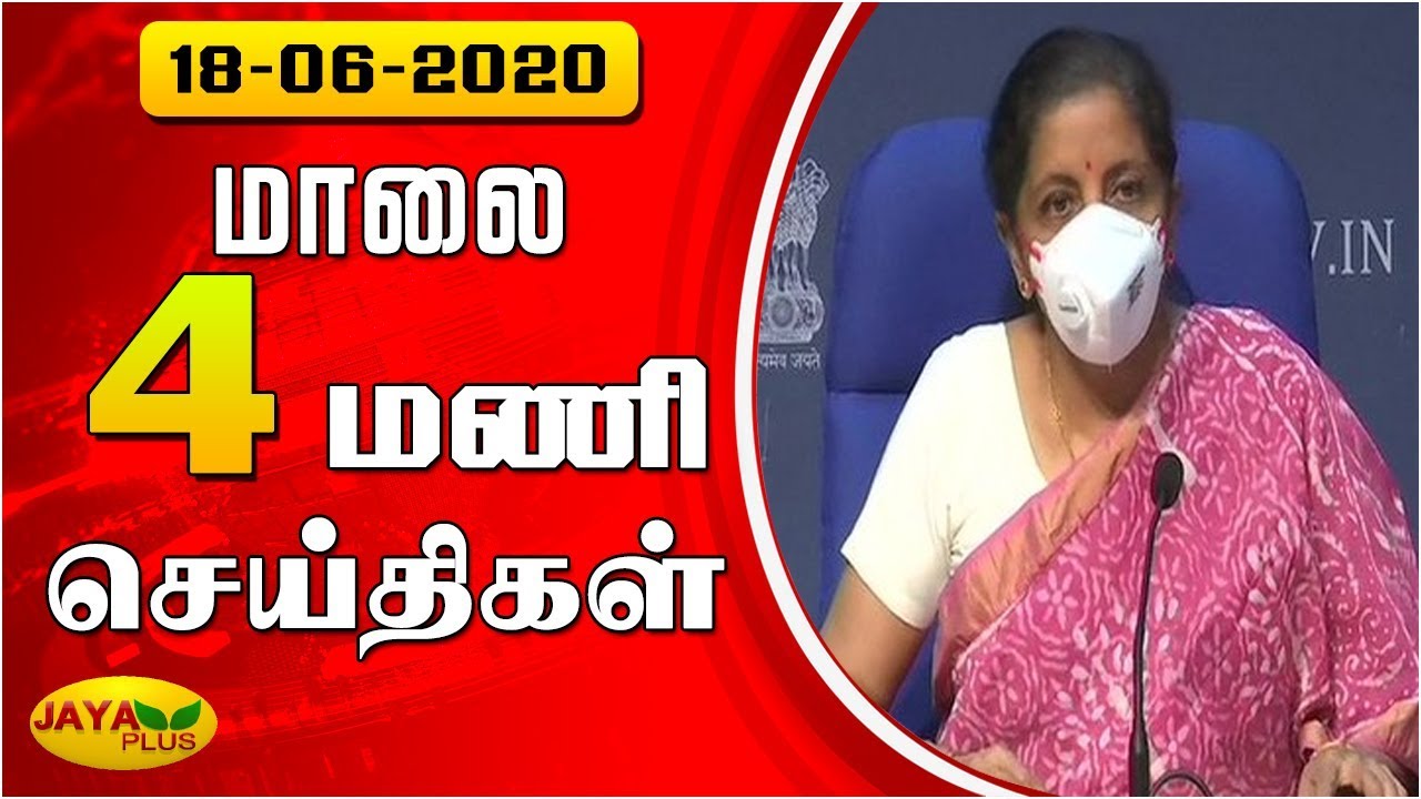 Jaya Plus News @ 4 PM | மாலை 4 மணி செய்திகள் | Dt - 18.06.2020 | Jaya ...