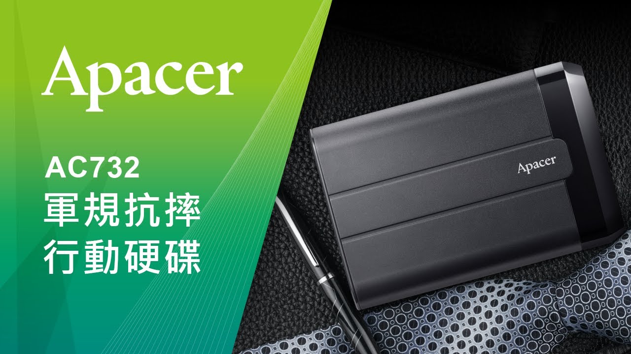 宇瞻 AC732軍規抗摔行動硬碟：精緻時尚，商務風格 - YouTube